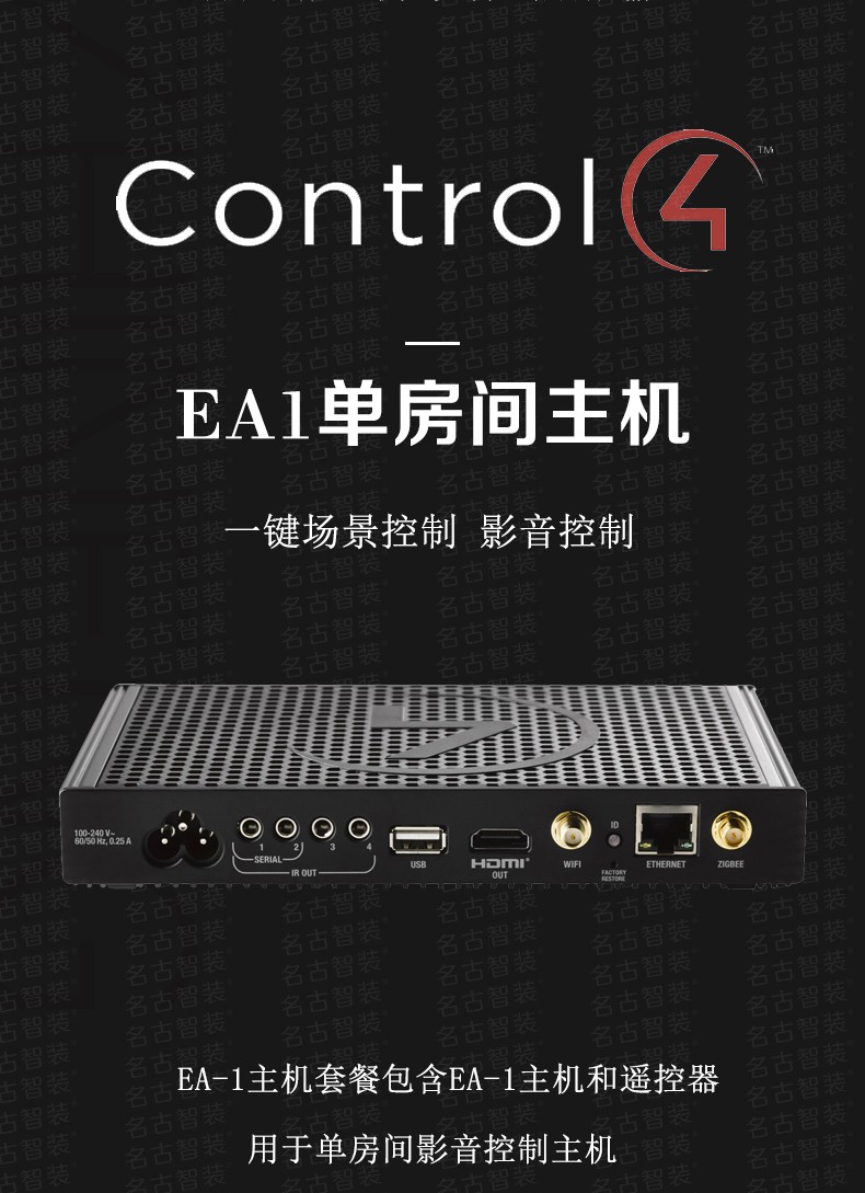 Control4 EA-1中控主机 系统集成控制 别墅 复式 家庭影院 集成系统 上海智能 - 名古科技