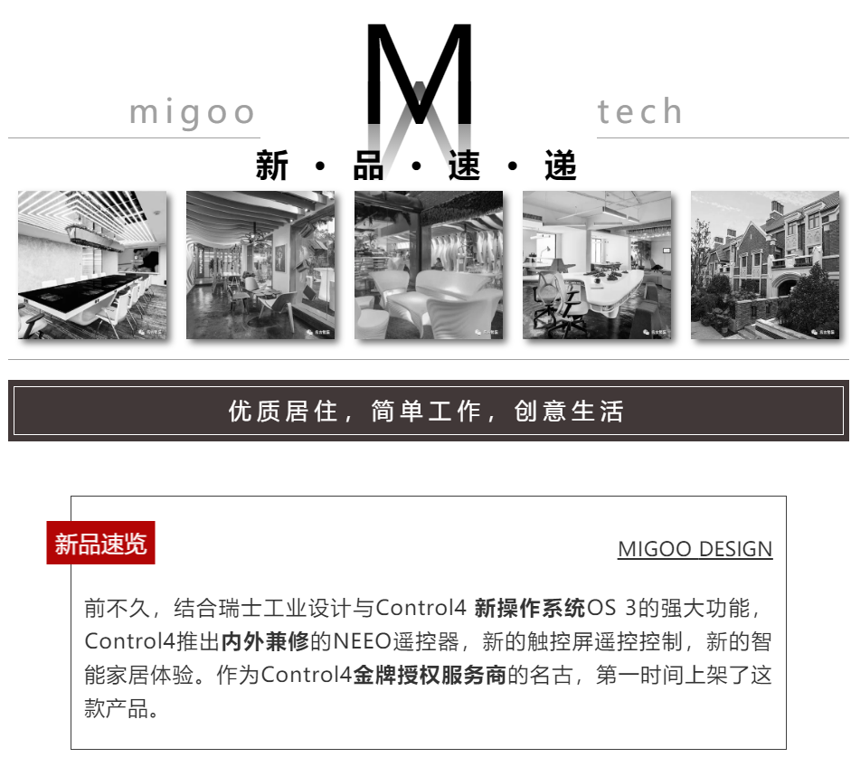 【M·时讯】C4 NEEO遥控器 ，全新智慧交互 - 名古科技